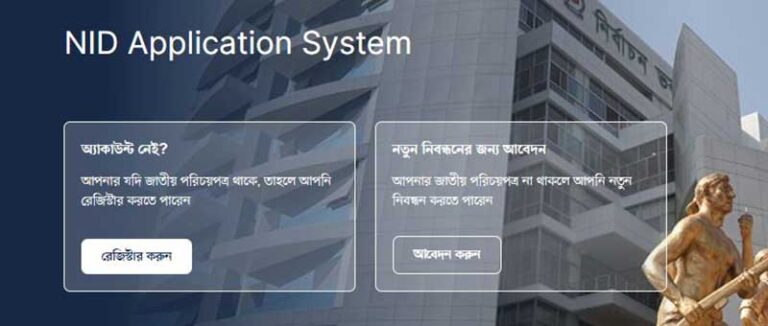 টোকেন দিয়ে আইডি কার্ড বের করার নিয়ম | NID Card Download with Token | NIDBD