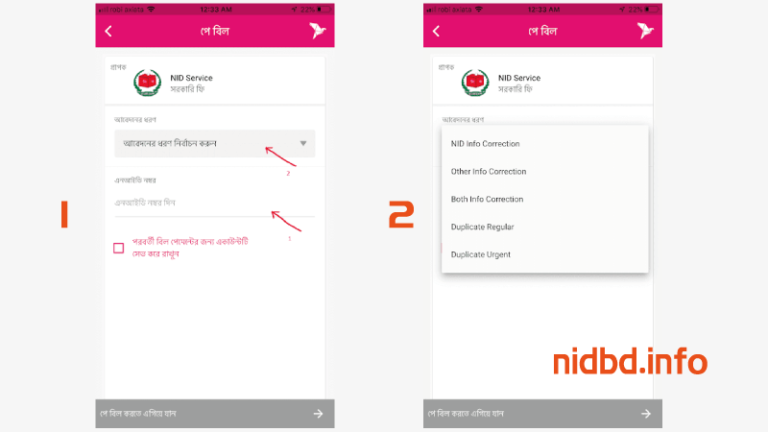 NID Name Correction Online | ভোটার আইডি কার্ড নাম সংশোধন করার নিয়ম | NIDBD