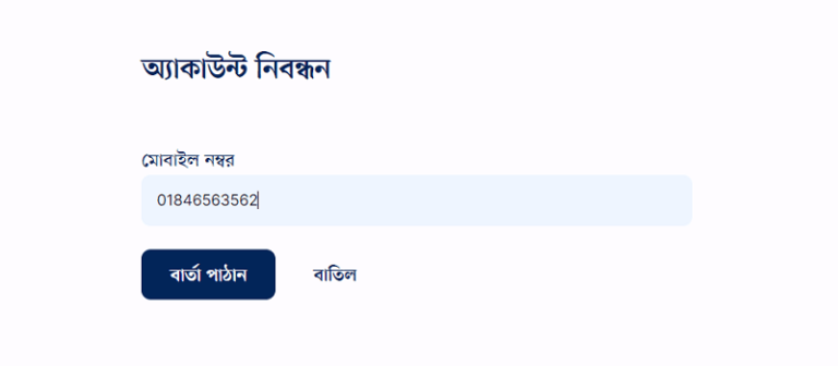 অনলাইনে নতুন ভোটার আইডি কার্ড করার নিয়ম | NID Registration | NIDBD
