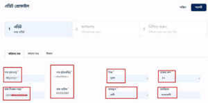 How to Apply for NID Registration BD: New NID Application | NIDBD