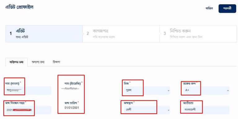 How to Apply for NID Registration BD: New NID Application | NIDBD
