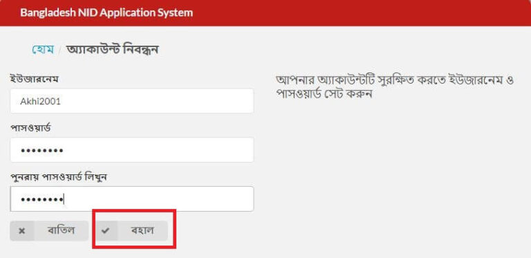 নতুন ভোটার আবেদন ফরম 2025 । ডাউনলোড করে নিন