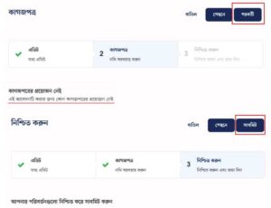 How to Apply for NID Registration BD: New NID Application | NIDBD