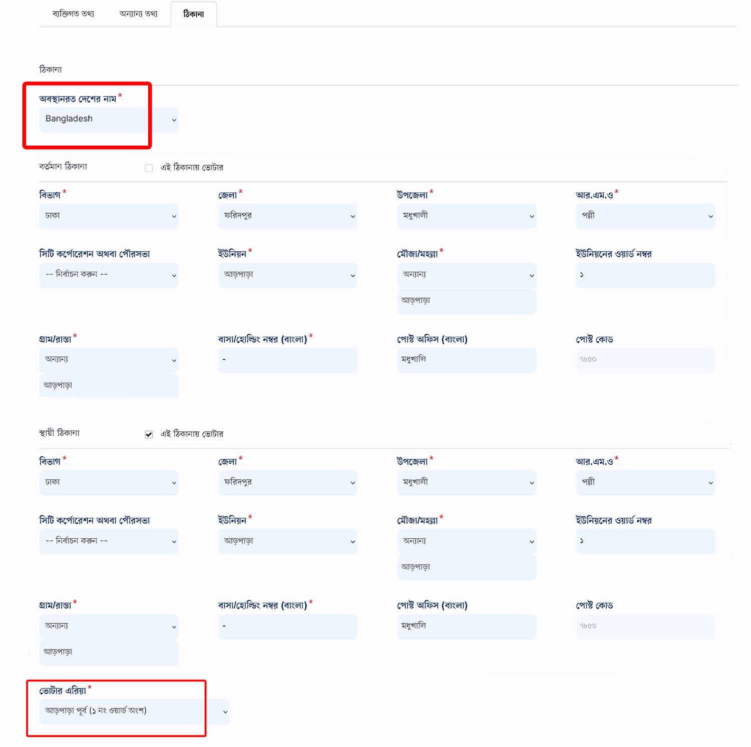 How to Apply for NID Registration BD: New NID Application | NIDBD