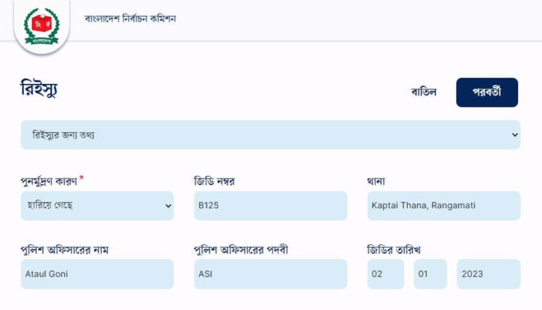 এনআইডি কার্ড হারিয়ে গেলে করণীয় | NIDBD