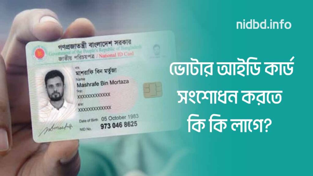 NIDBD | NID card Download, Correction, Check, & NID Service