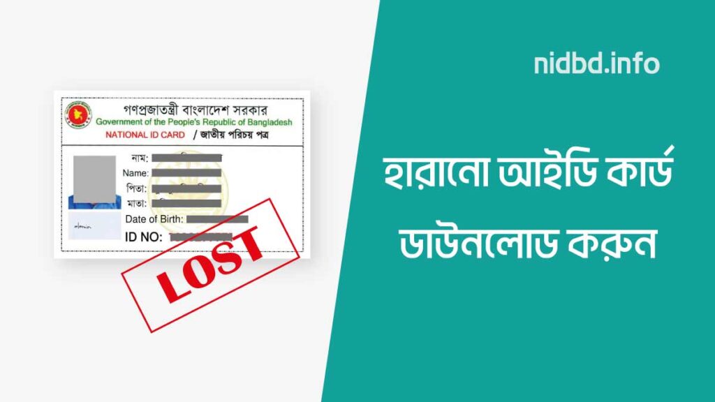 NID Smart Card Status Check | চেক করুন স্মার্ট কার্ড কখন পাবেন | NIDBD