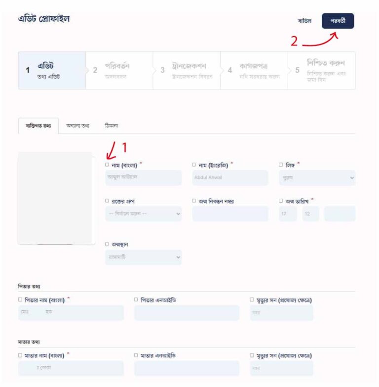 অনলাইনে ভোটার আইডি কার্ড সংশোধন | NID Card Correction | NIDBD
