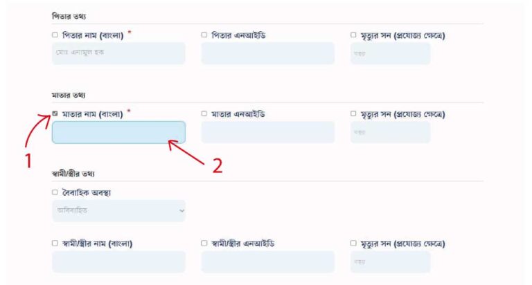 ভোটার আইডি কার্ডে পিতা ও মাতার নাম সংশোধন কিভাবে করবেন ও কি কি লাগবে | NIDBD