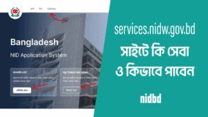 Services nidw gov bd | NID বিষয়ক সকল সেবা যেভাবে পাবেন | NIDBD