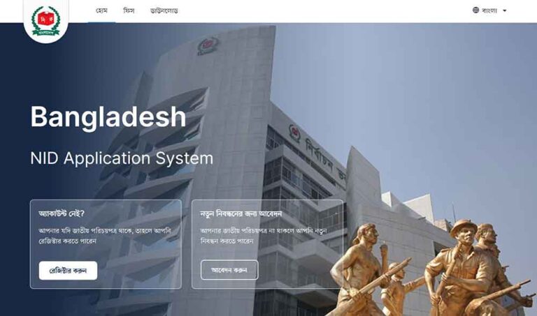 Services nidw gov bd | NID বিষয়ক সকল সেবা যেভাবে পাবেন | NIDBD