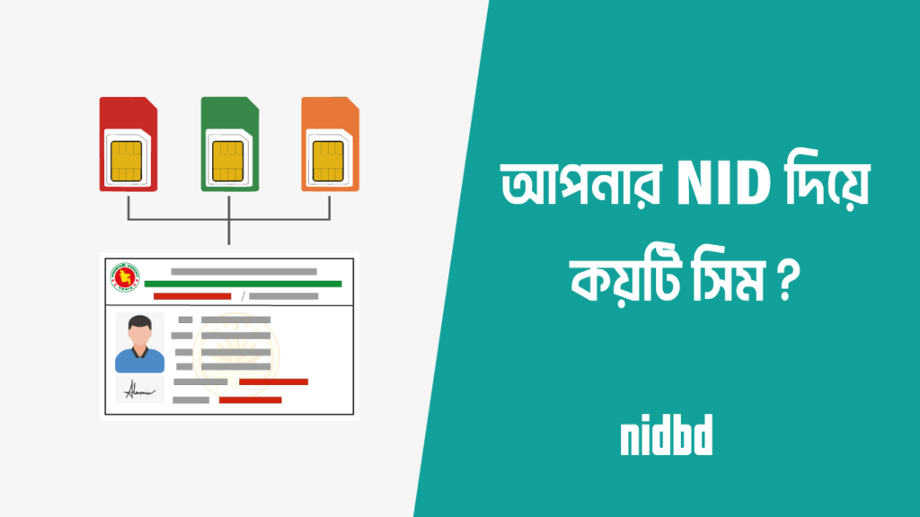 NID Smart Card Status Check | চেক করুন স্মার্ট কার্ড কখন পাবেন | NIDBD