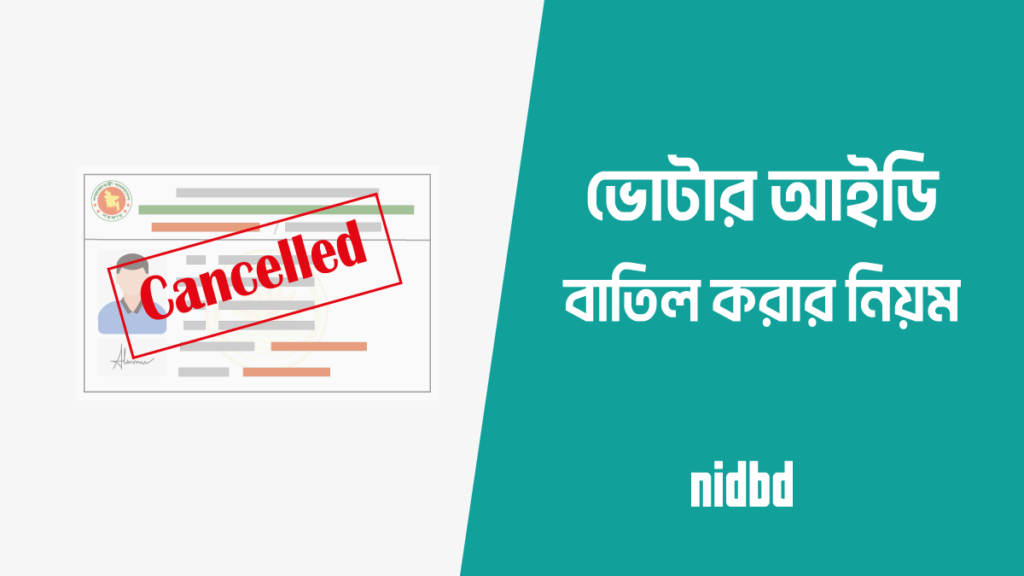 NID Smart Card Status Check | চেক করুন স্মার্ট কার্ড কখন পাবেন | NIDBD