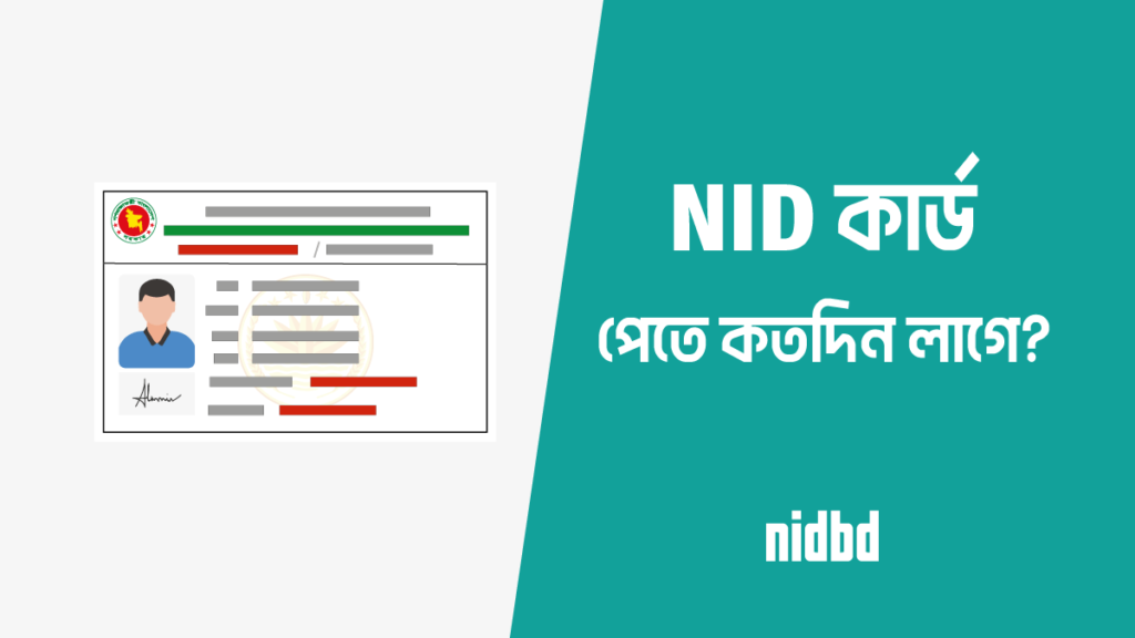NID BD | NID card Download, Correction, Check, & NID Services