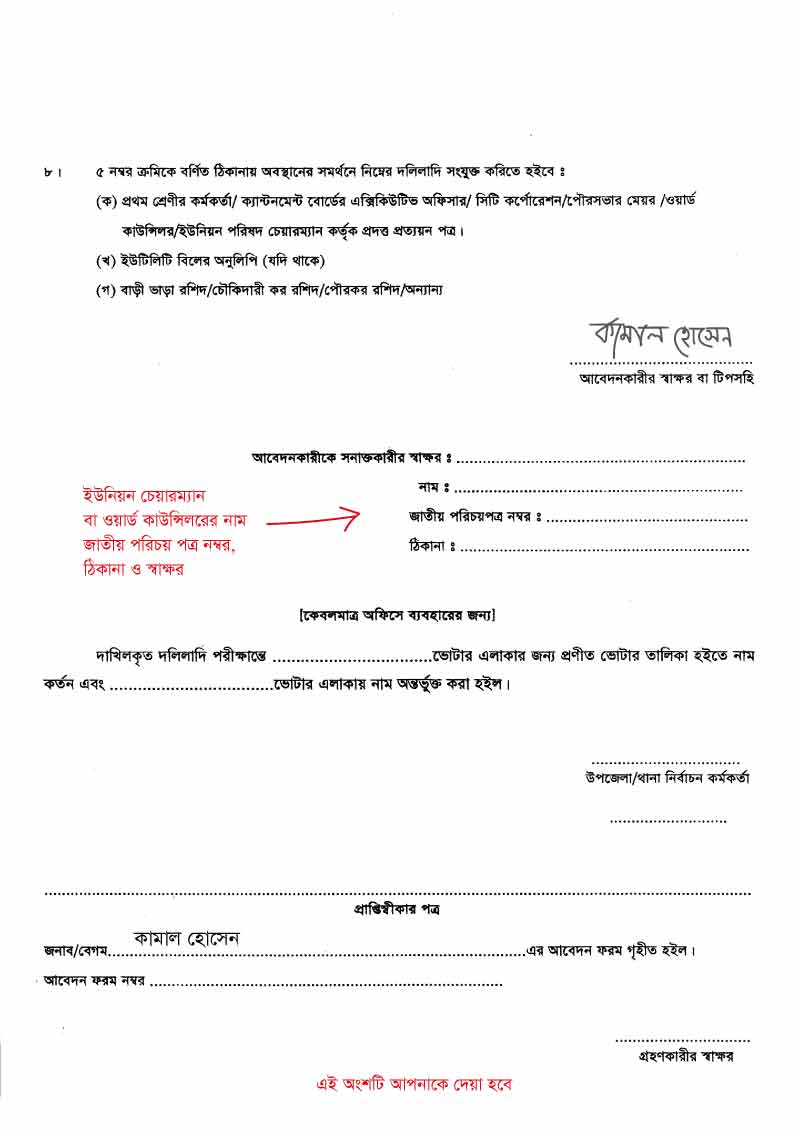 ভোটার এলাকা পরিবর্তন করার নিয়ম: যেভাবে NID Form 13 পূরণ করবেন | NIDBD