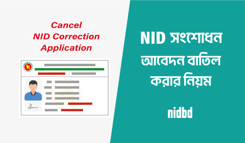 NIDBD | NID card Download, Correction, Check, & NID Service