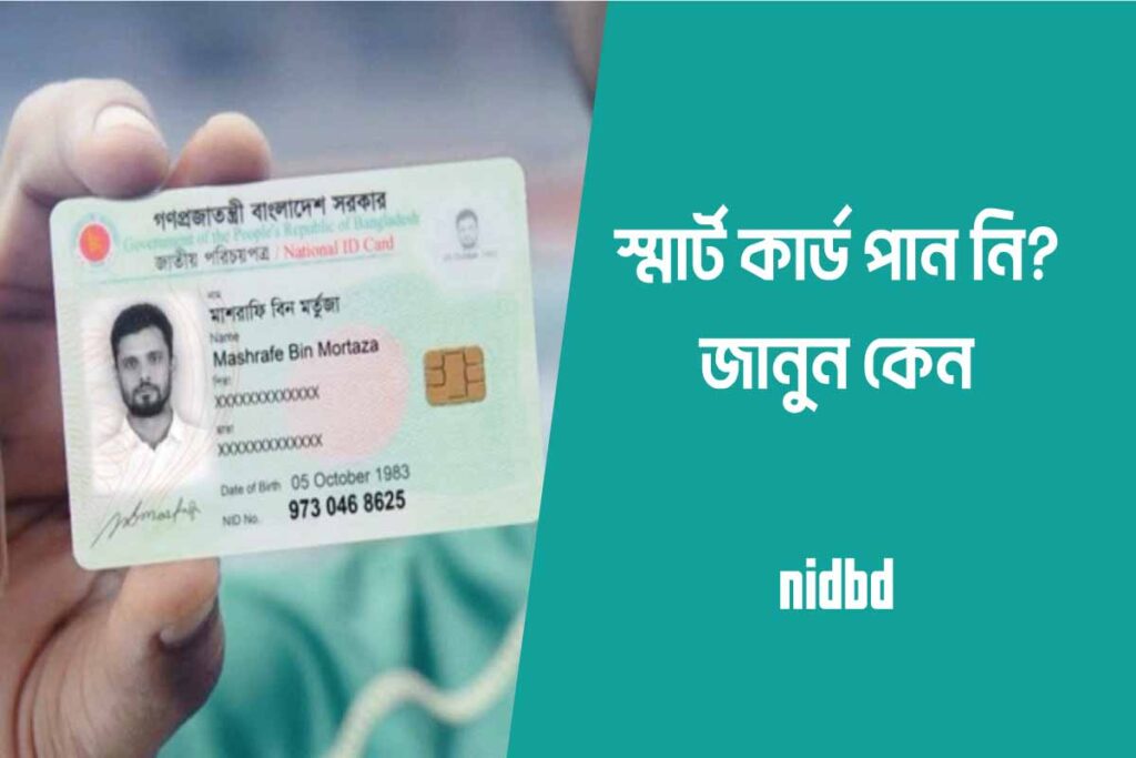NIDBD | NID card Download, Correction, Check, & NID Service
