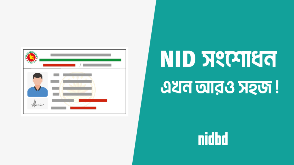 NID BD | NID card Download, Correction, Check, & NID Services