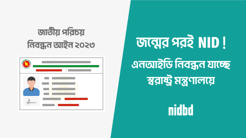 NID BD | NID card Download, Correction, Check, & NID Service