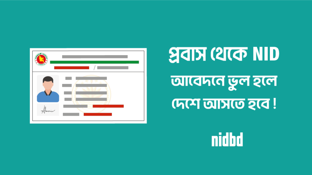 NID BD | NID card Download, Correction, Check, & NID Services