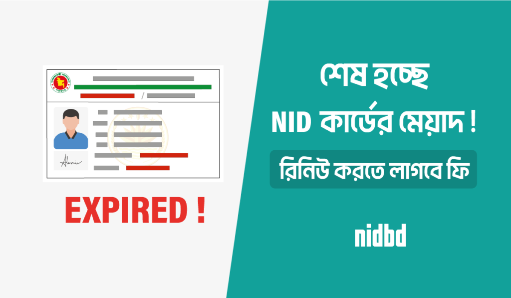 NID BD | NID card Download, Correction, Check, & NID Service